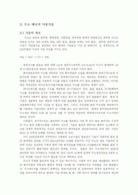수소 에너지 이용기술