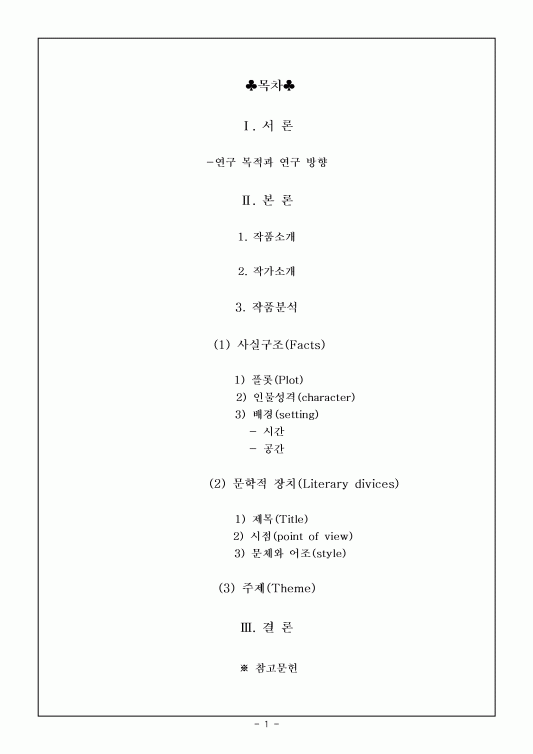 유리가가린의 푸른별 사실구조분석
