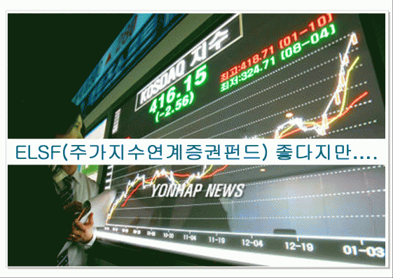 ELS 좋다지만...