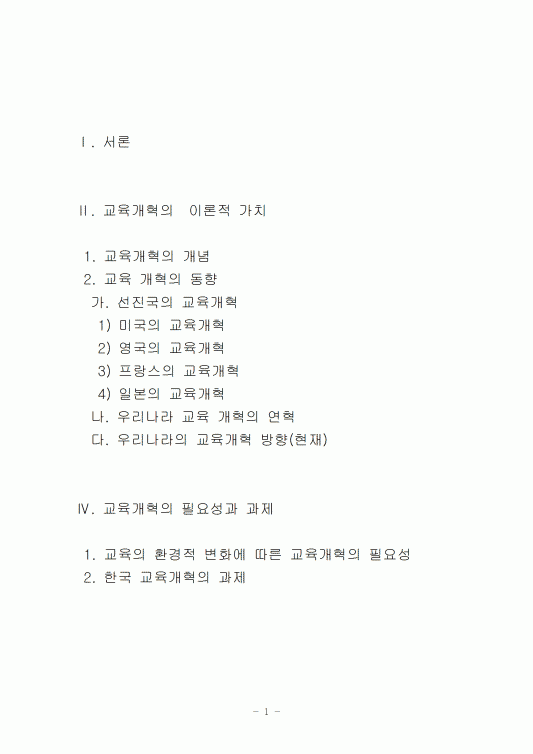 교육개혁(자료)