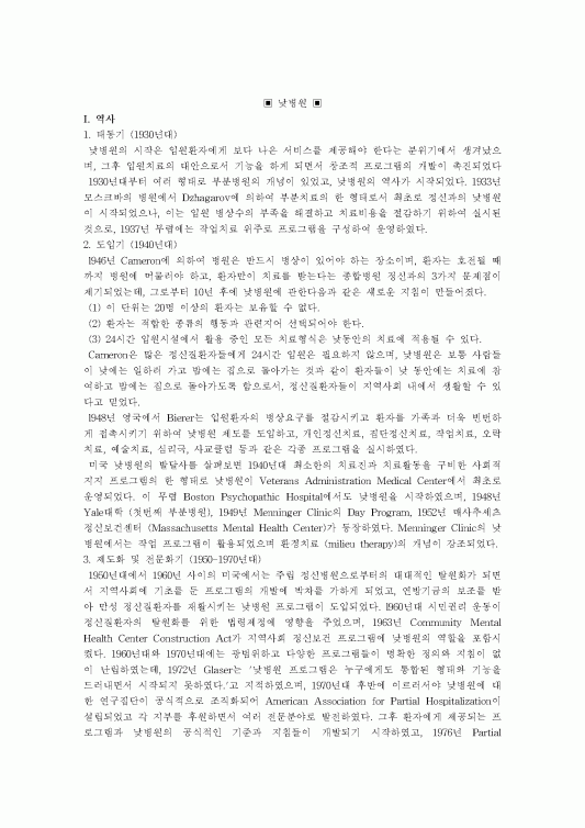 낮병원에 대해서