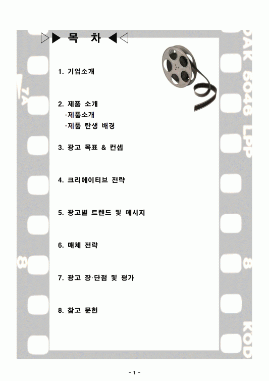 [광고론]참이슬 처음처럼 광고분석