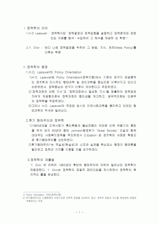 정책학의 기초개념(개념,특성,속성)