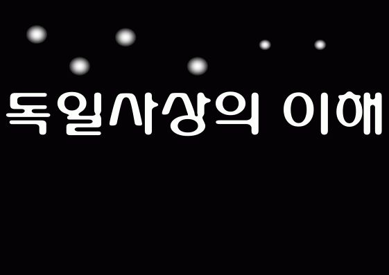 프로이트의 생애와 주요 사상