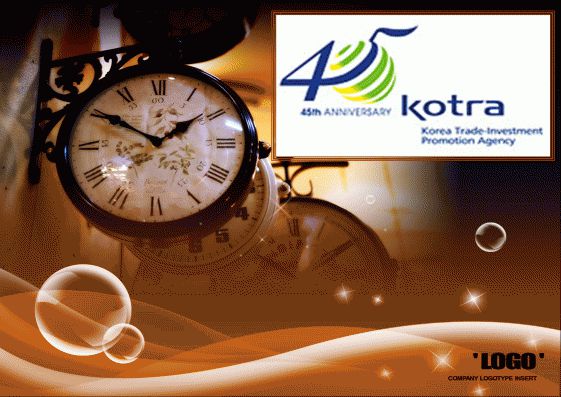 KOTRA 분석 레포트 자료