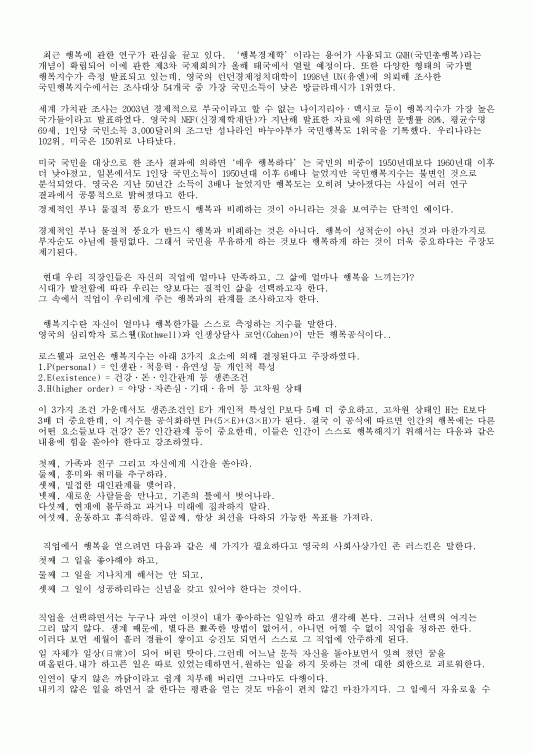 직업과 행복지수의관계조사