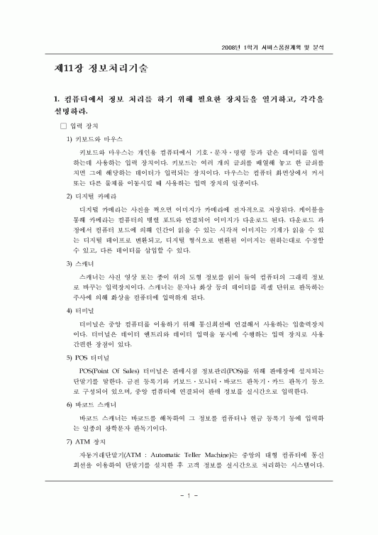 전자상거래 정보통신기술