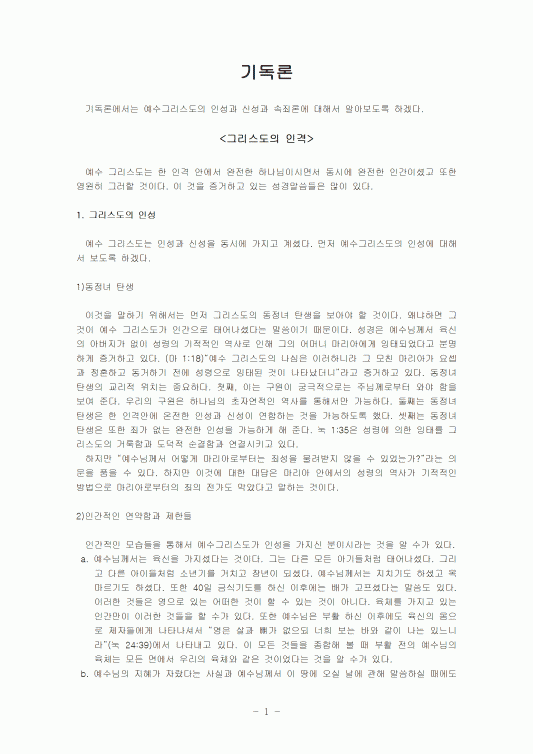 조직신학(기독록, 속죄론)