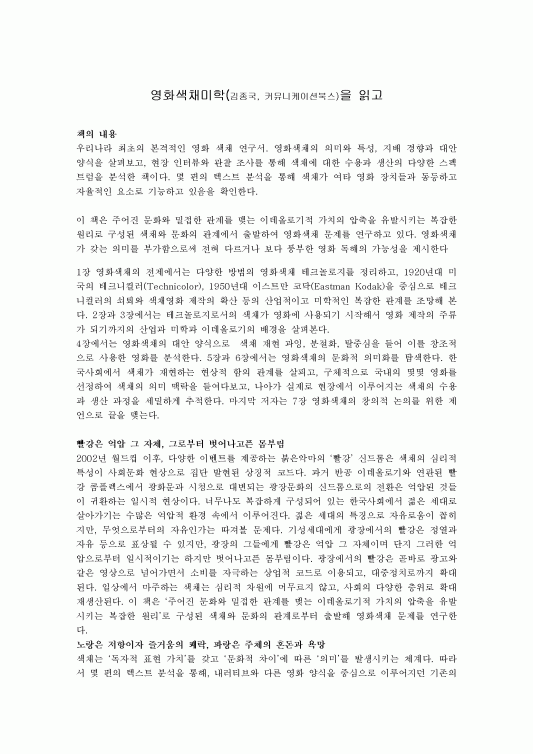 영화색채미학을 읽고