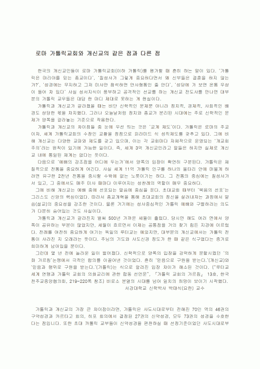 가톨릭과 개신교의 비교, 사랑의 이중계명