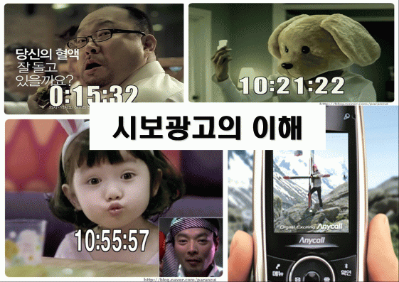 시보광고의 이해
