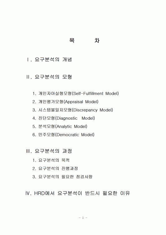 HRD에서 요구분석이 반드시 필요한 이유