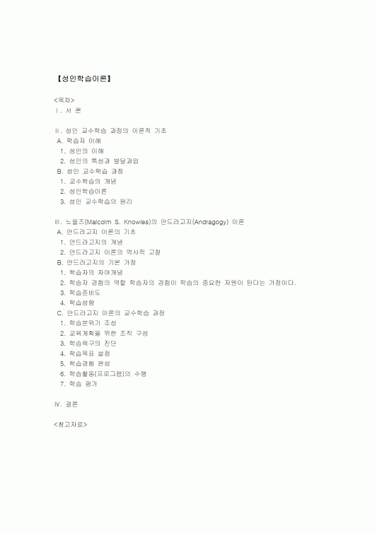 성인학습이론
