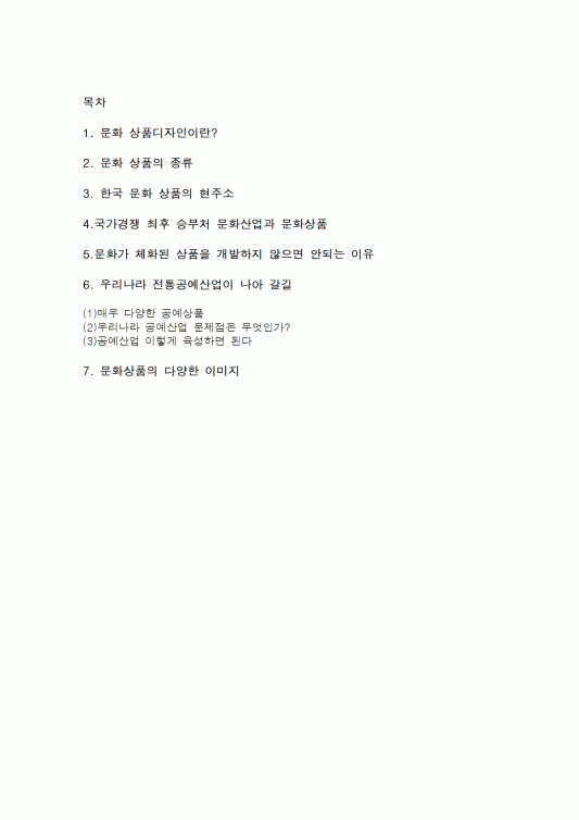 문화상품디자인이란