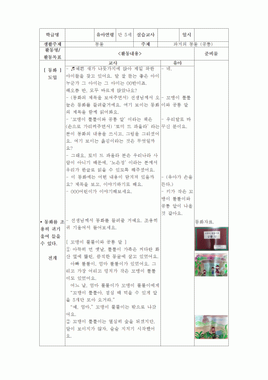 `꼬맹이 툴툴이와 공룡 알’ 동화, 공룡 발자국 게임.