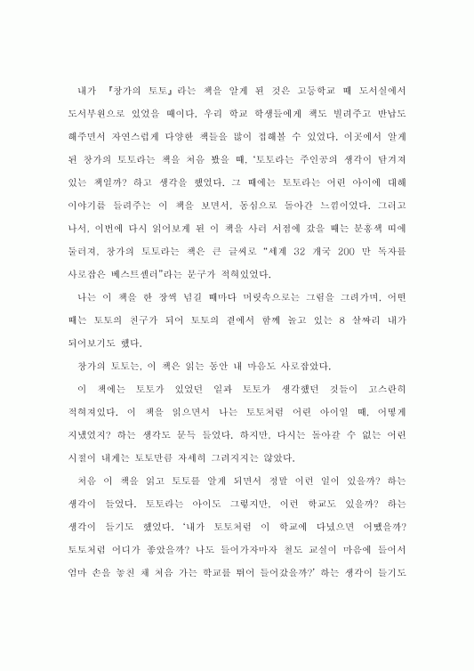창가의 토토 읽고 독후감 제출
