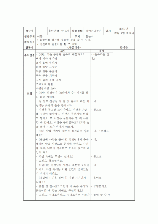 물놀이 안전 모의수업