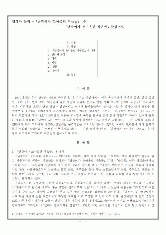 난장이가쏘아올린 작은공 드라마를 보고