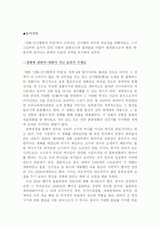 영화 <신화 - 진시황릉의 비밀> 분석 - 한중 관계와 베이징 올림픽