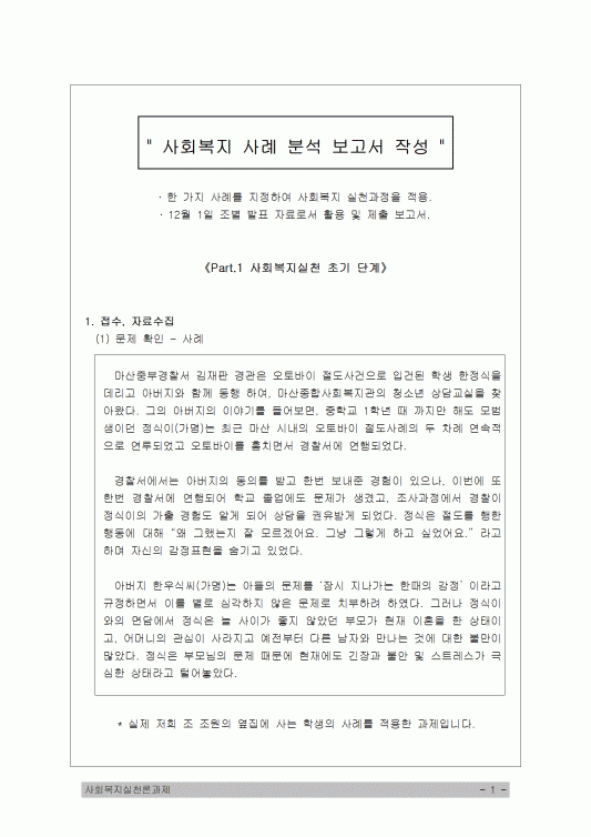 사회복지 사례조사