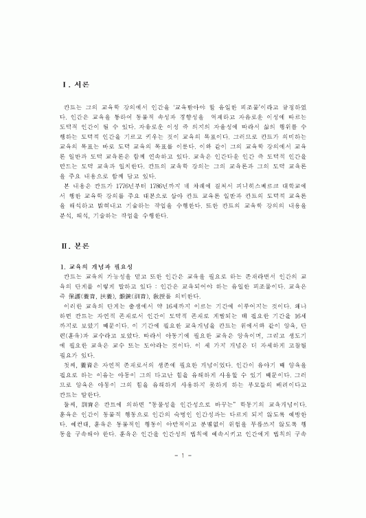 칸트의 교육학