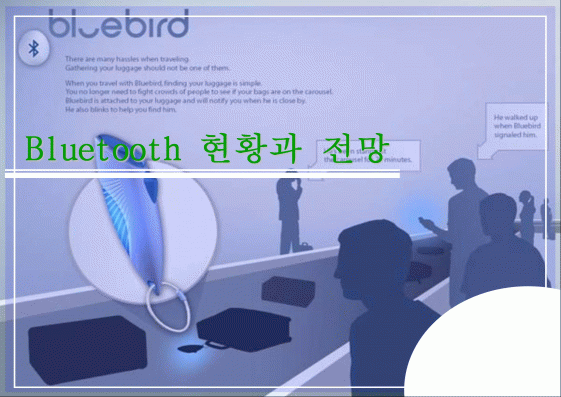 [블루투스, IT] 블루투스(Bluetooth) 현황과 전망