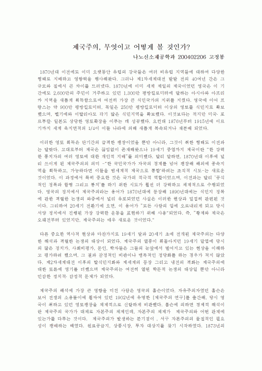 제국주의 무엇이고 어떻게 볼것인가