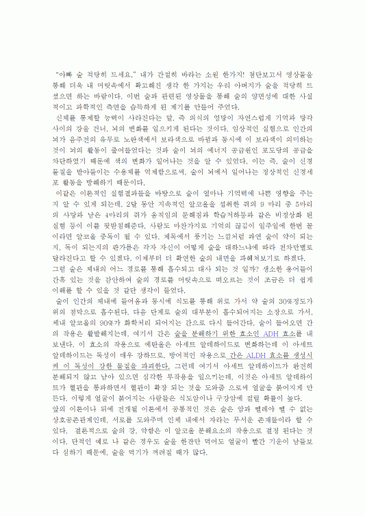 술의 두 얼굴 레포트 자료