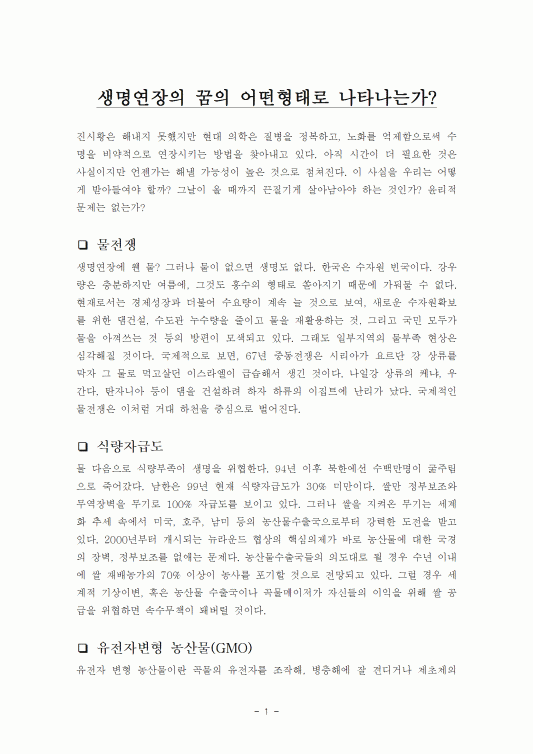 생명연자의 꿈은 어떤 형태로 나타는가?