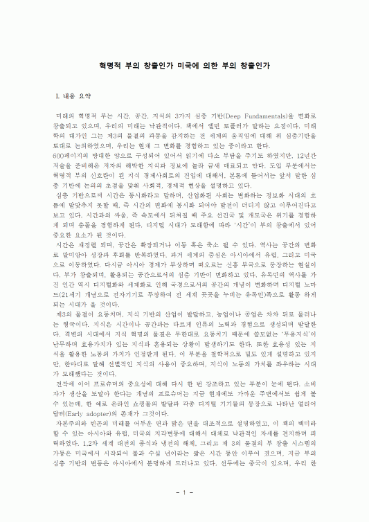 부의 미래를 읽고 비평