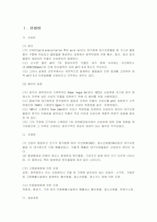산성비와오존층