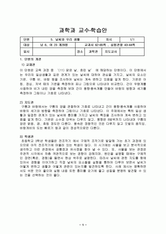 (3-1) 과학과 교수.학습안