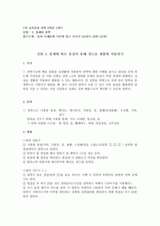 (5-1) 2. 용해와 용액 - 실헙보고서