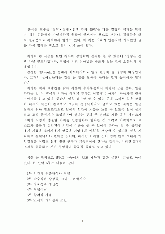 경영 경제 인생 강좌 45편