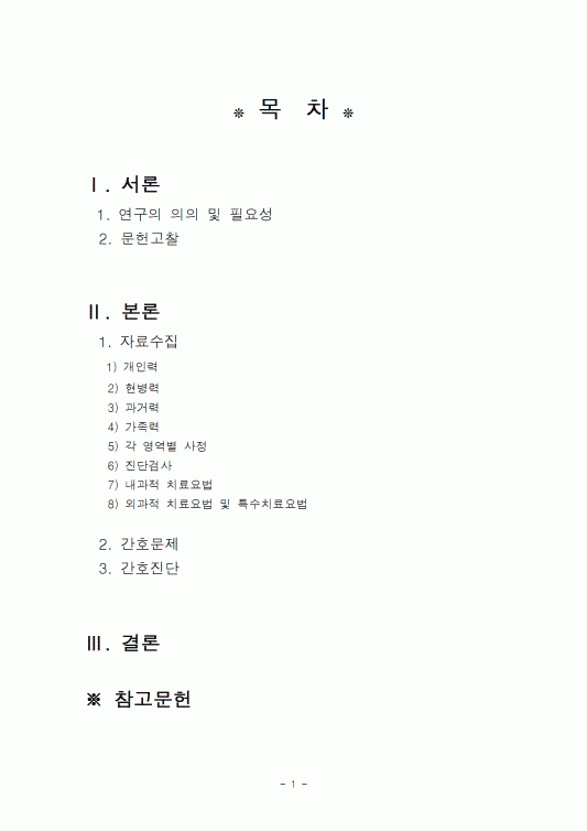 심근경색증 사례연구