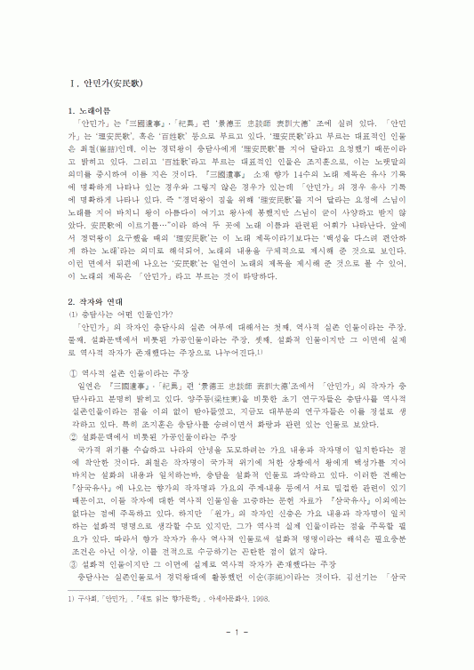 안민가, 찬기파랑가