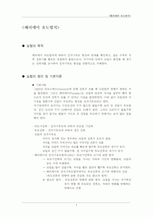 패러데이 유도법칙(예비, 결과)