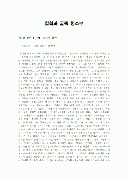 철학과 굴뚝 청소부 요약