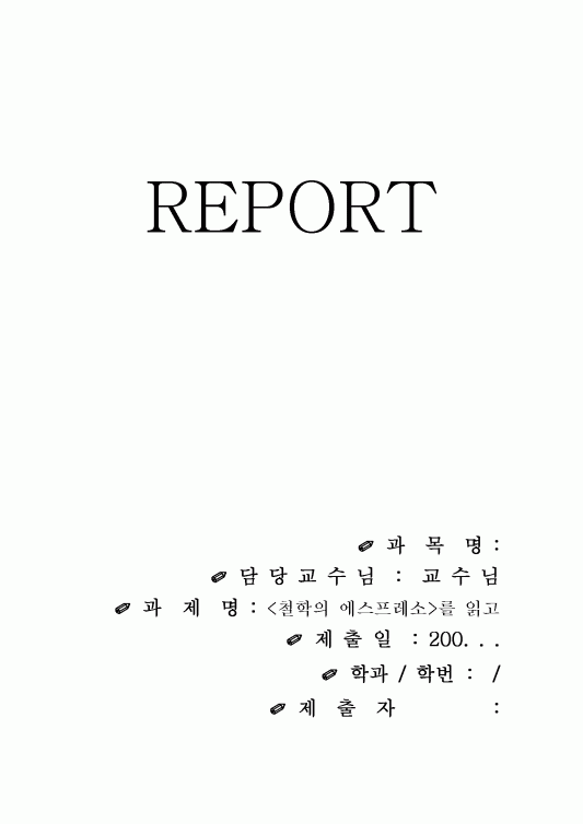 [사회과학] 철학의 에스프레소를 읽고