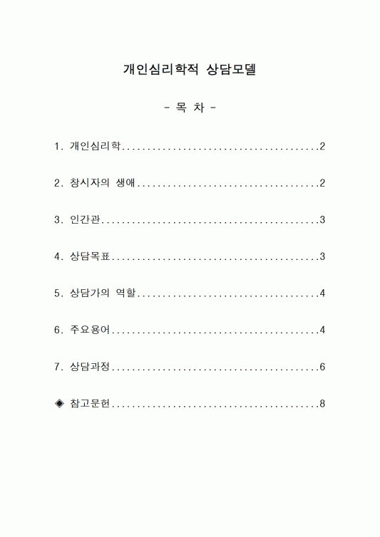 [인문과학] 개인심리학-아들러