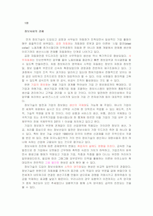 정보사회 중간시험 요약