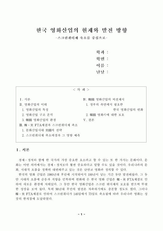 한국 영화산업의 문제와 발전방향