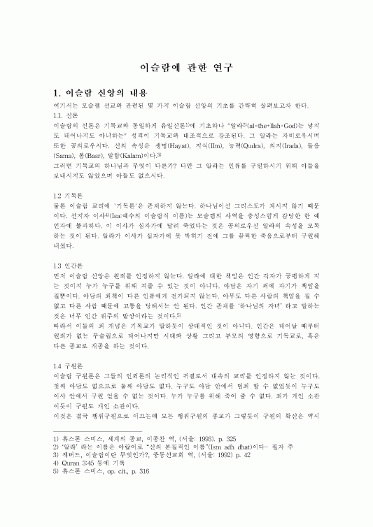 이슬람에 관한 조사 및  요약
