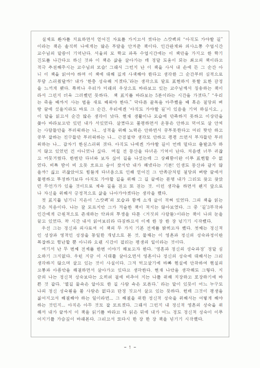 스캇펙 아직도 가야할 길