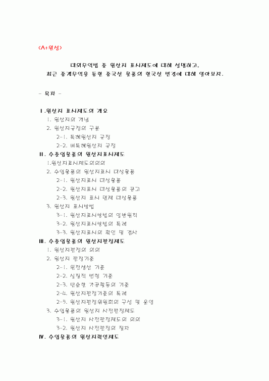 원산지표시제도와 최근중국원산지표시에 대한 모든것