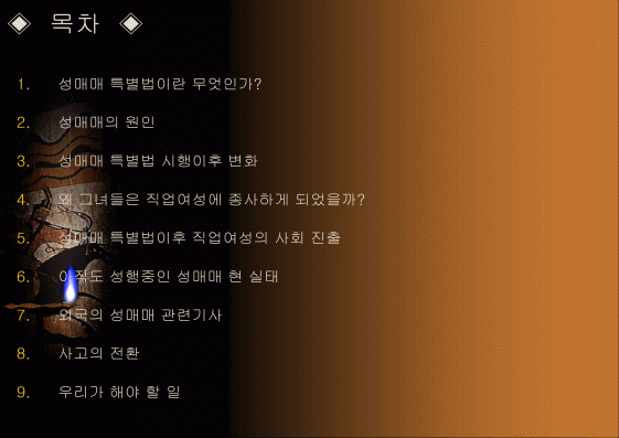성매매와 법규에 대한 연구분석 총정리  // 구체적인고 체계적으로 정리했습니다. 발표용 ppt