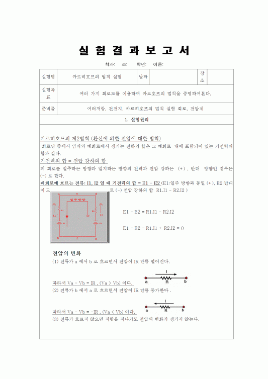 물리 실험 결과 레포트 :  9. 카르히호프의 법칙 실험