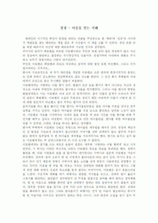 [독후감] 경청 - 마음을 얻는 지혜