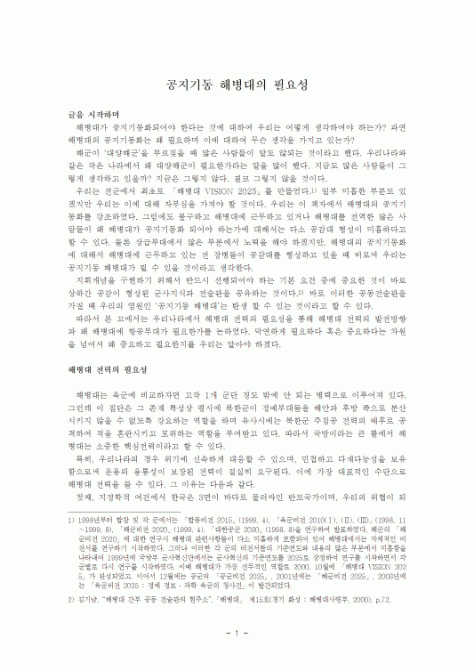 공지기동 해병대의 필요성