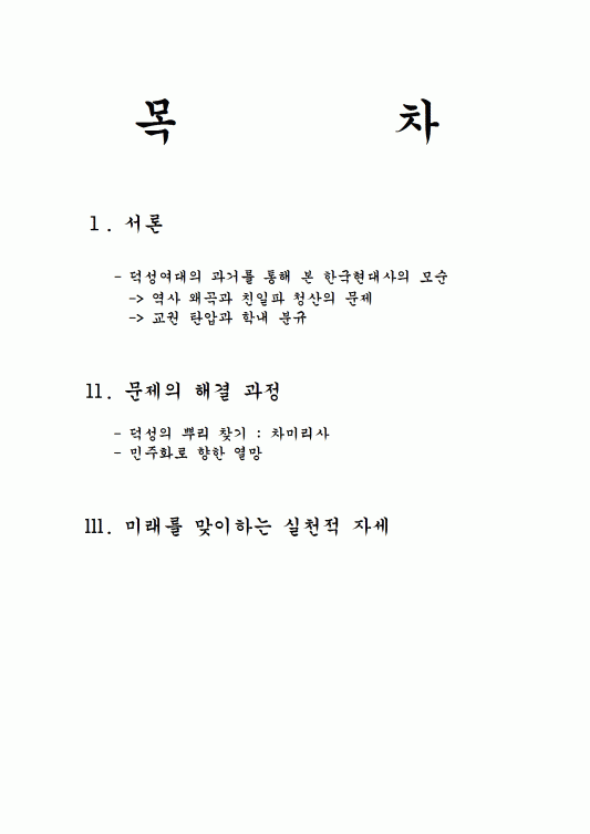 한국현대사 (덕성여대)